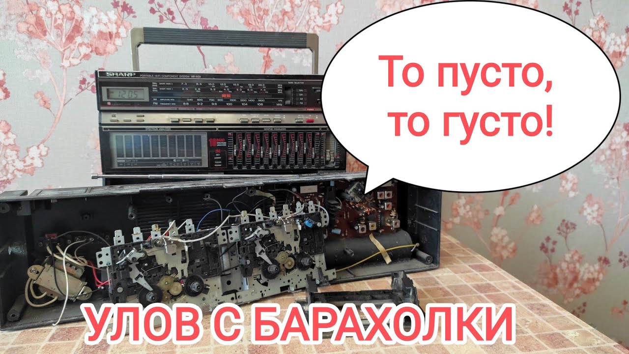 Улов с барахолки Sharp WF-939Z и нонейм. Cassette deck Sharp WF-939Z - YouTube
