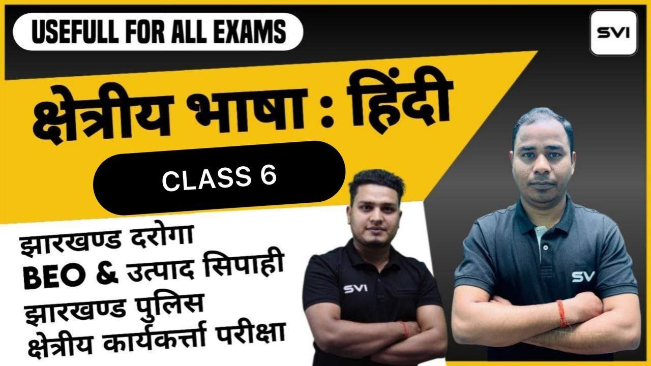 HINDI || CLASS 6 || LAST CLASS ON YOUTUBE - YouTube