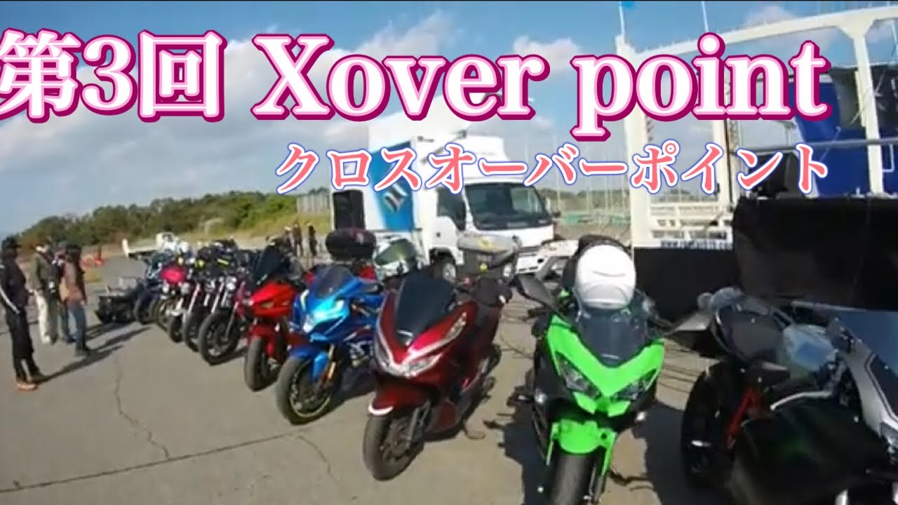 Xover point クロスオーバーポイントへ行ってきた - YouTube