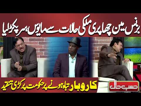 Businessman Chapri Disappointed with Country Situation | Azizi | Hasb e Haal