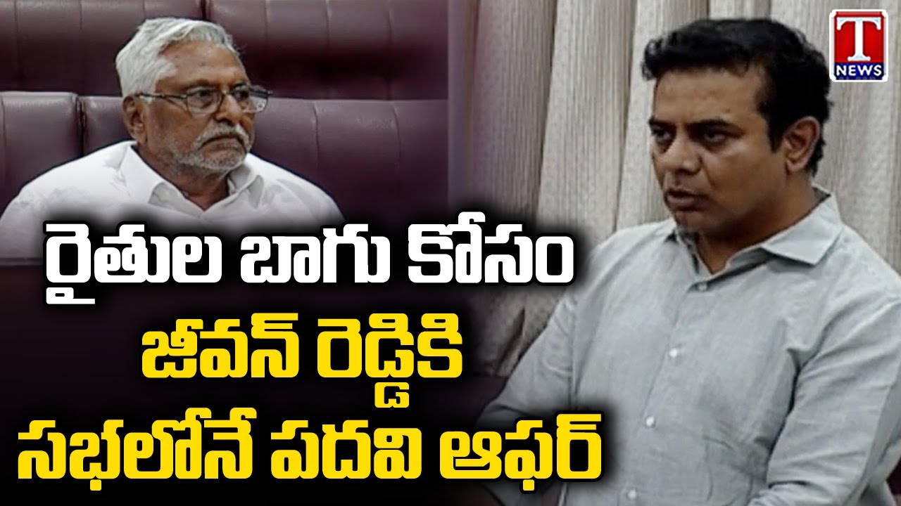 Minister KTR Offer Chairman Post To Congress MLC Jeevan Reddy | T News ...