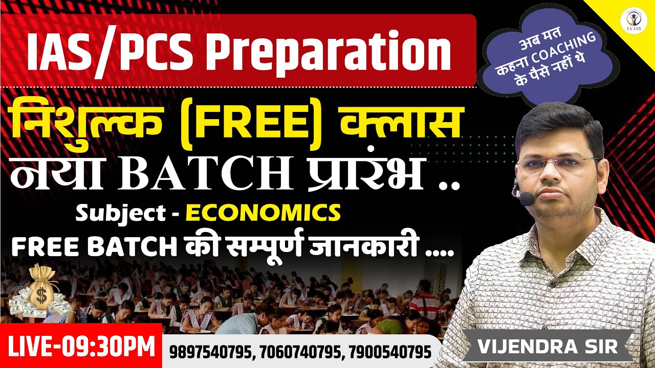 FREE Batch : IAS/PCS के लिए निःशुल्क (FREE) क्लास | नया Batch प्रारंभ ...