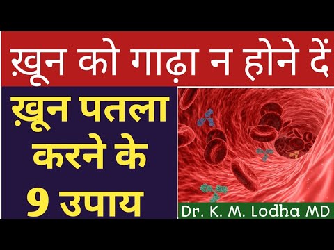 #ख़ून पतला करने के उपाय #Khoon patla karne wale food #Khoon patla karne ...