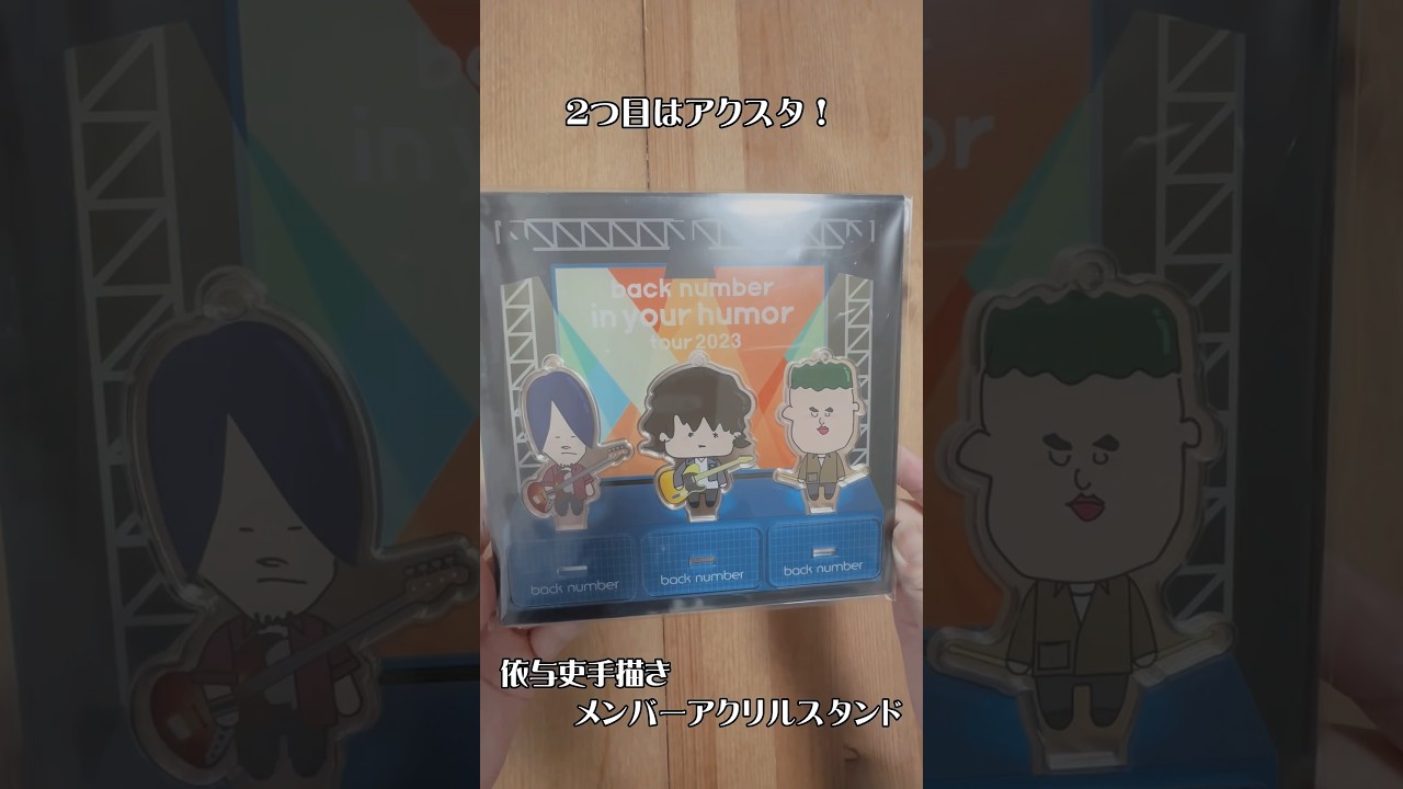 【in your humor tour 2023】backnumberのライブグッズ購入😆 #backnumber #バックナンバー #開封 ...