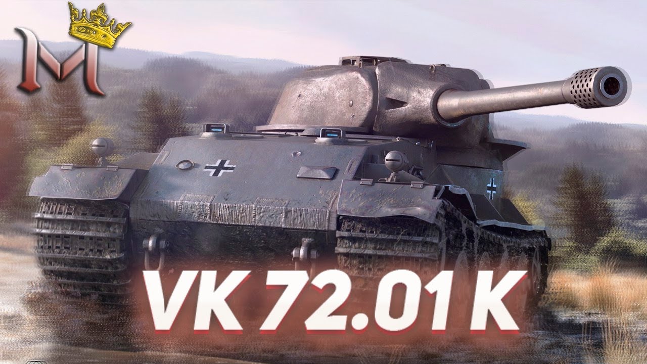VK 72.01 (K) | РАЗВАЛ РАНДОМА | МИР ТАНКОВ - YouTube