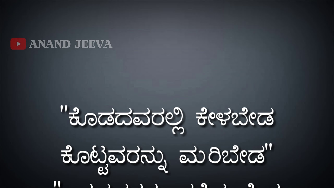 Kannada Inspiration Quotes Kannada Thoughts Kannada Whatsapp Status