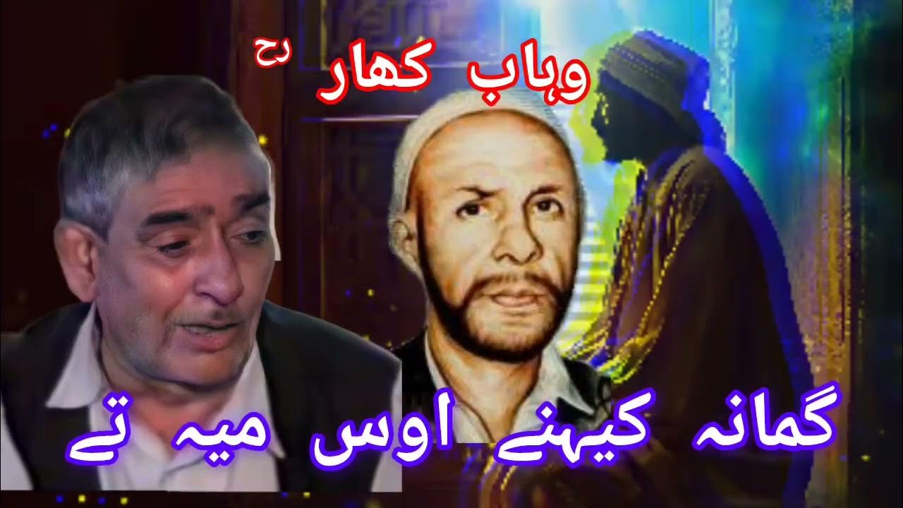 GUMAN KEHNAY OOS MEH TAY ♥️ Wahab Khar 💕 Gh Ahmad Sofi Kashmiri Songs - YouTube