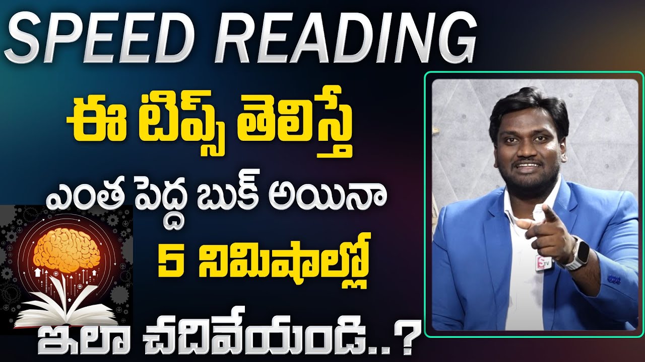 Vamshi Krishna : "Speed Reading Technique" In Telugu | How To Read ...