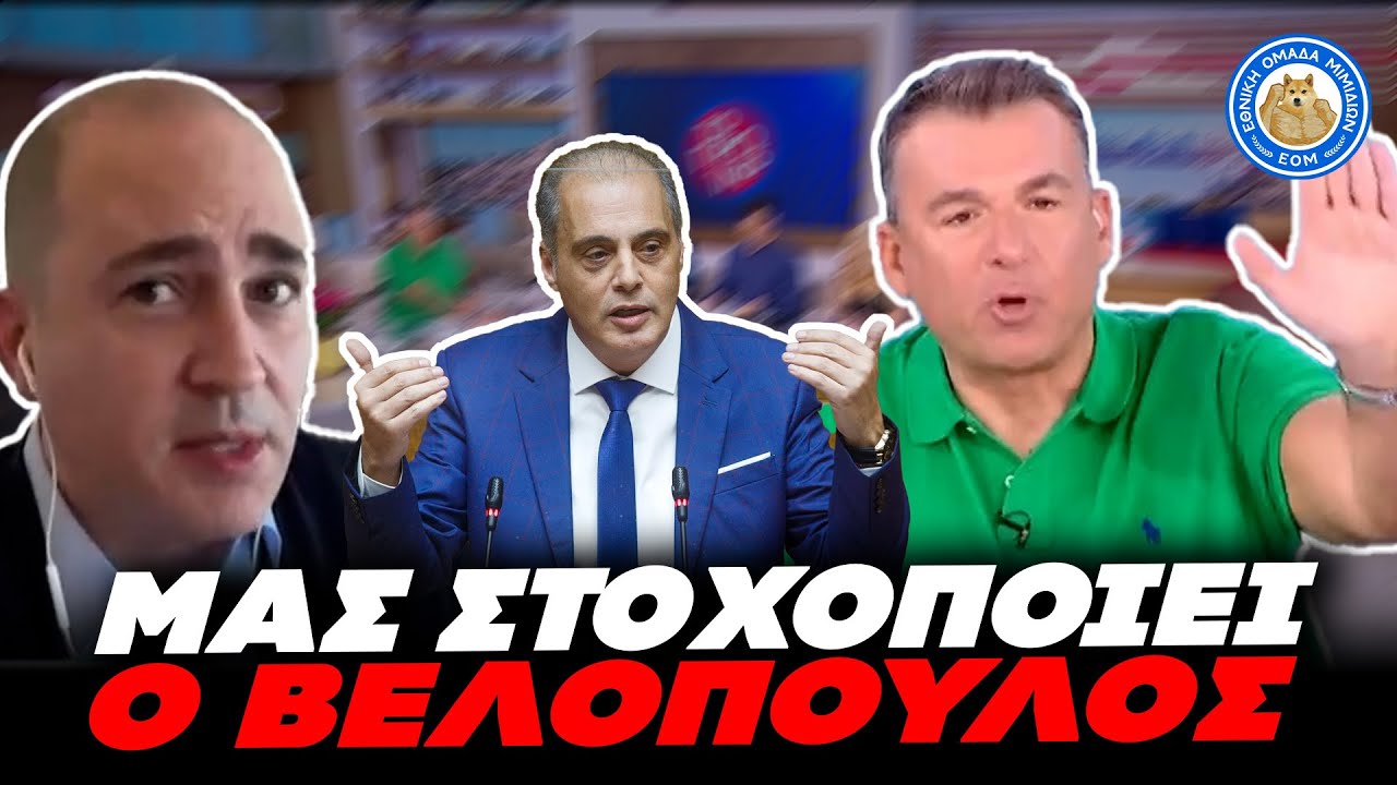 ΚΛΑΨΑ ΣΤΟ ΠΑΝΕΛ ΤΟΥ ΛΙΑΓΚΑ: «Μας στοχοποιεί ο Βελόπουλος» - YouTube