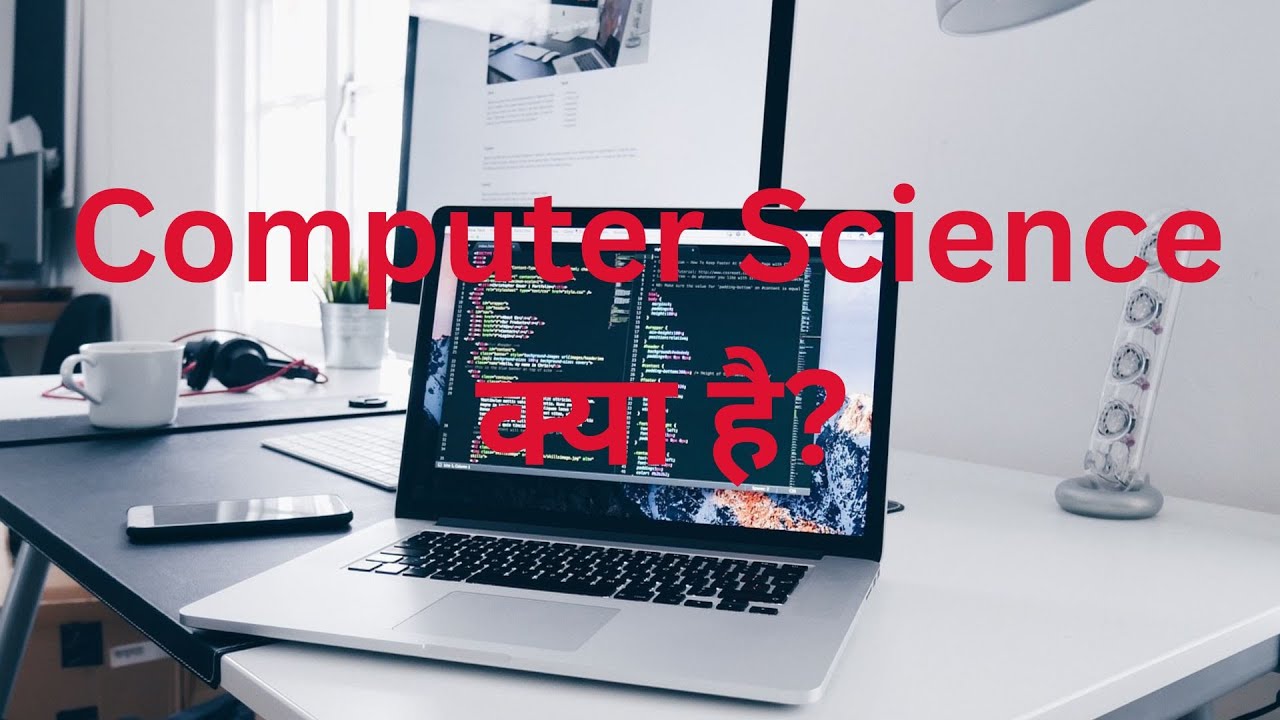 Computer Science Kya Hai? | जानिए कंप्यूटर विज्ञान के बारे में सब कुछ ...