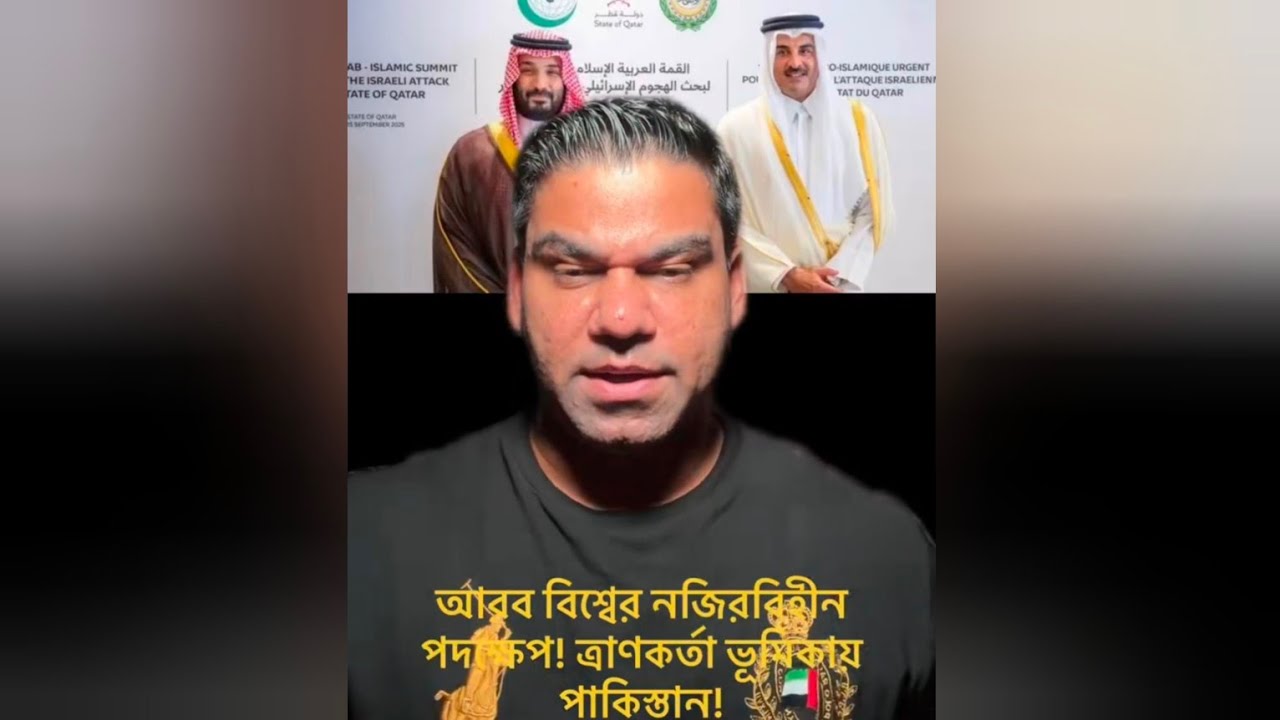 আরব বিশ্বের নজিরবিহীন পদক্ষেপ | ত্রাণকর্তা ভূমিকায় পাকিস্তান | M ...