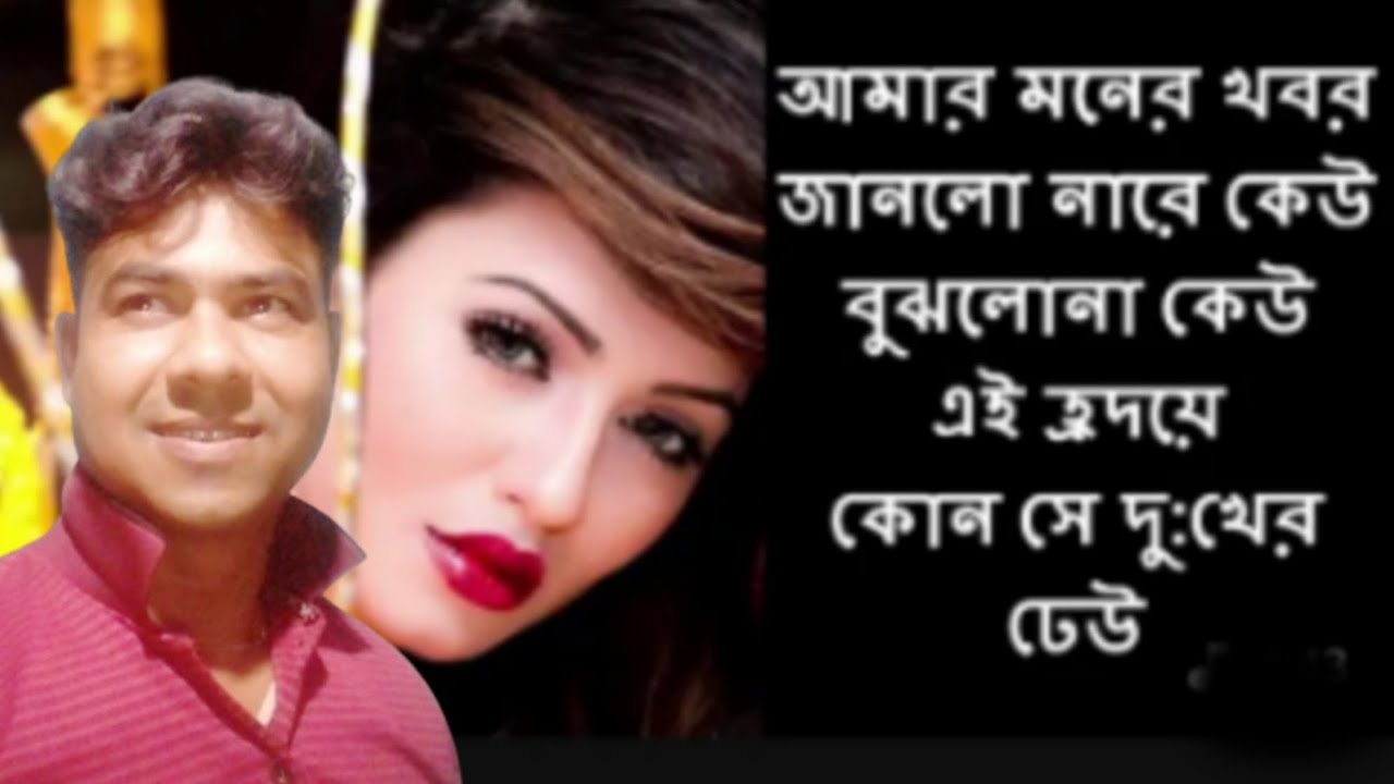 Singar | Choto Monir Khan | ছোট মনির খান | Amar Moner Khabor Janlo Nare ...
