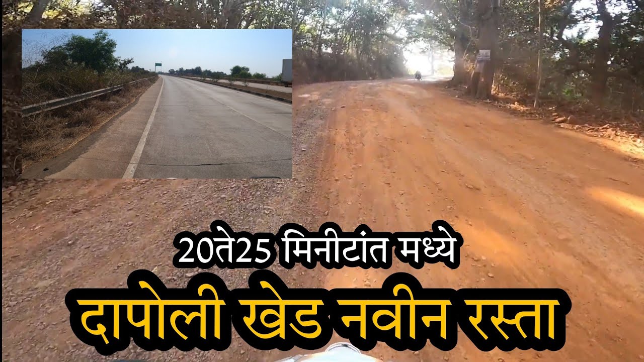 दापोली खेड नवीन रस्ता करता येणार 20ते25 मिनीट मध्ये करता येणार प्रवास ...