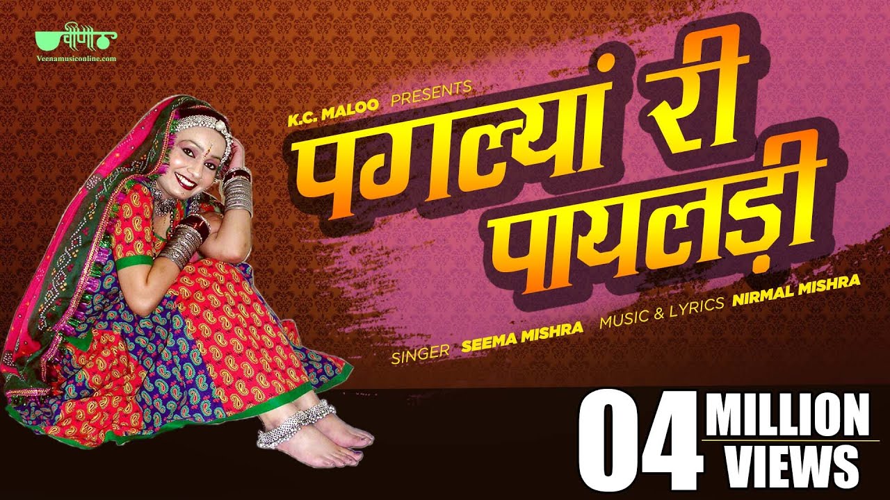 Paglya Ri Payal | Rajasthani Folk Song | Shekhawati Dance Song | Veena ...