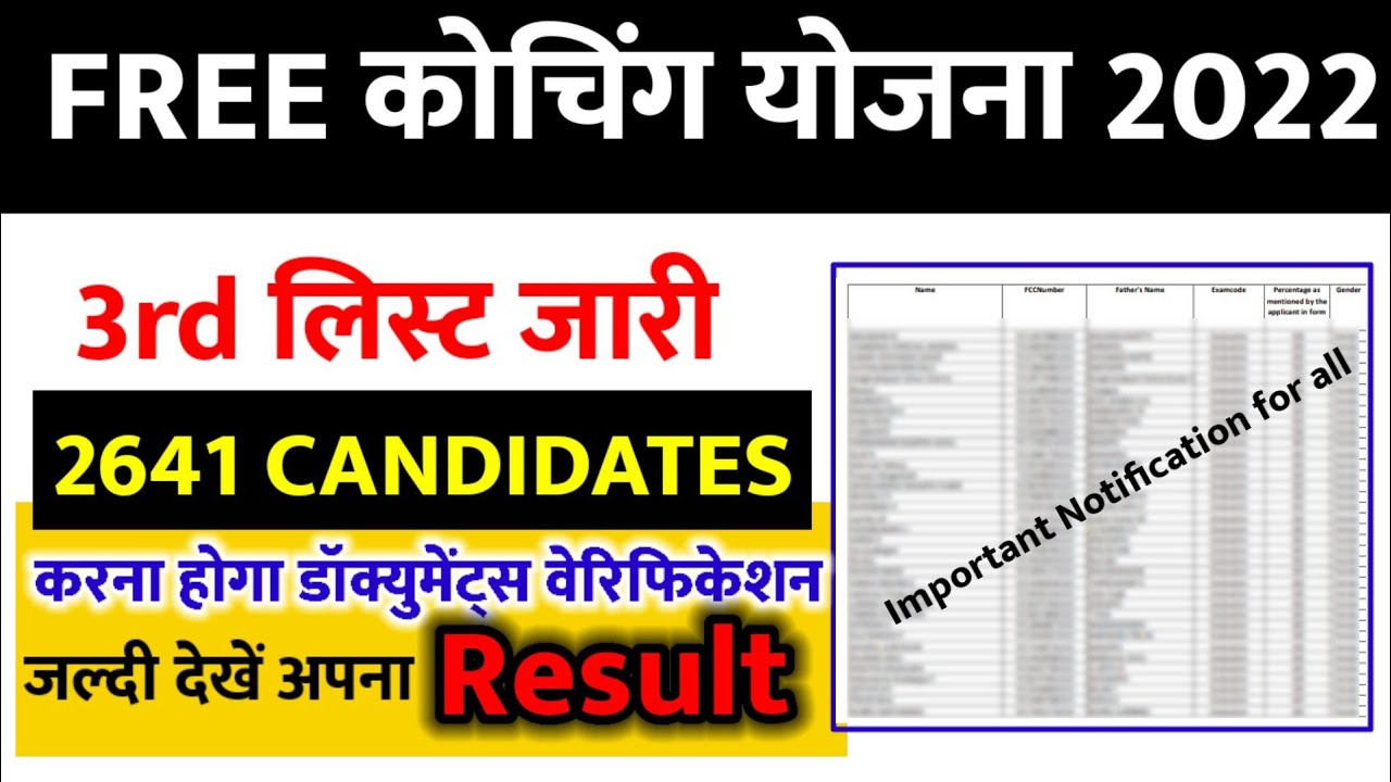 Sc obc free coaching scheme 2022 3rd list | Free coaching yojana 3rd ...