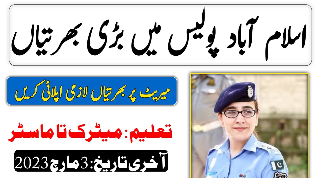 Islamabad police jobs new 2023 | Islamabad Capital Territory Police ...