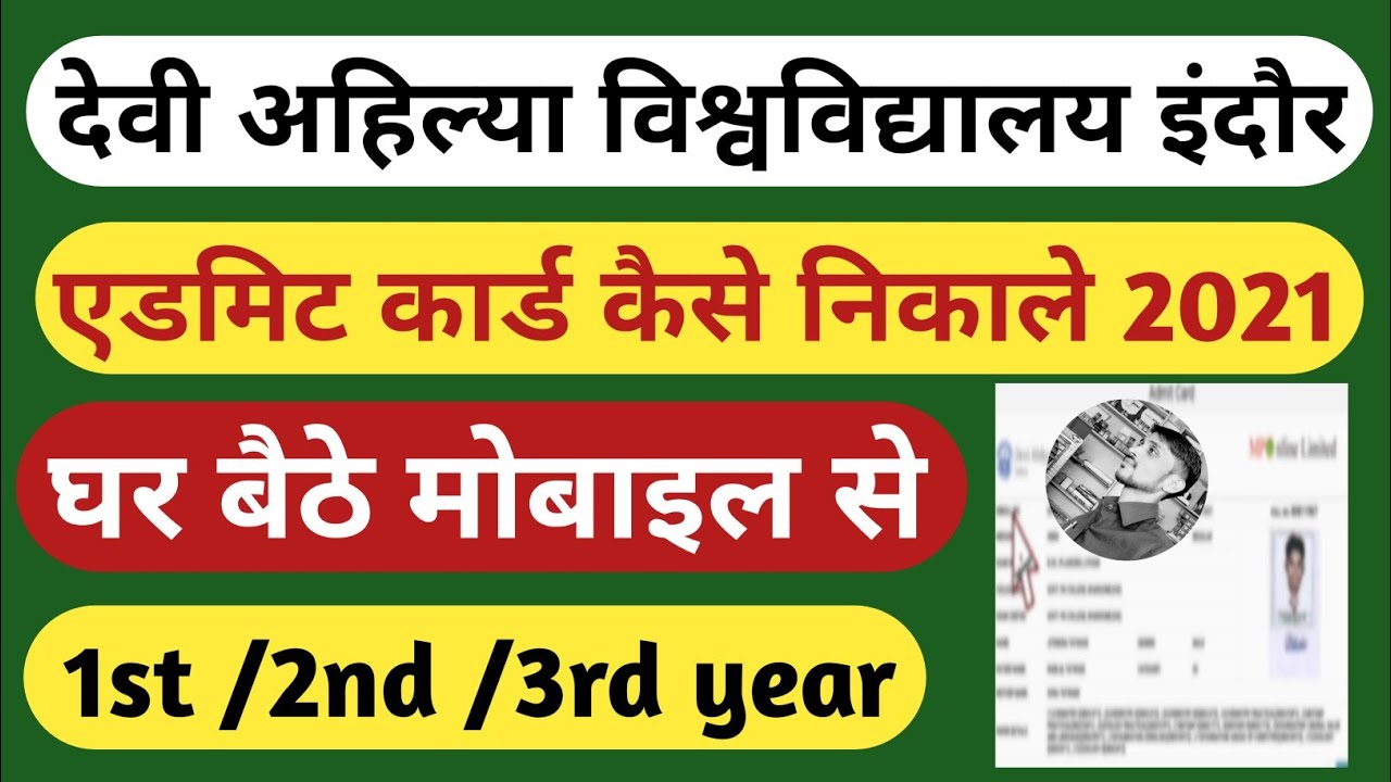 DAVV ADMIT CARD KAISE NIKALE 2021 | DAVV 3 YEAR ADMIT CARD DOWNLOAD ...