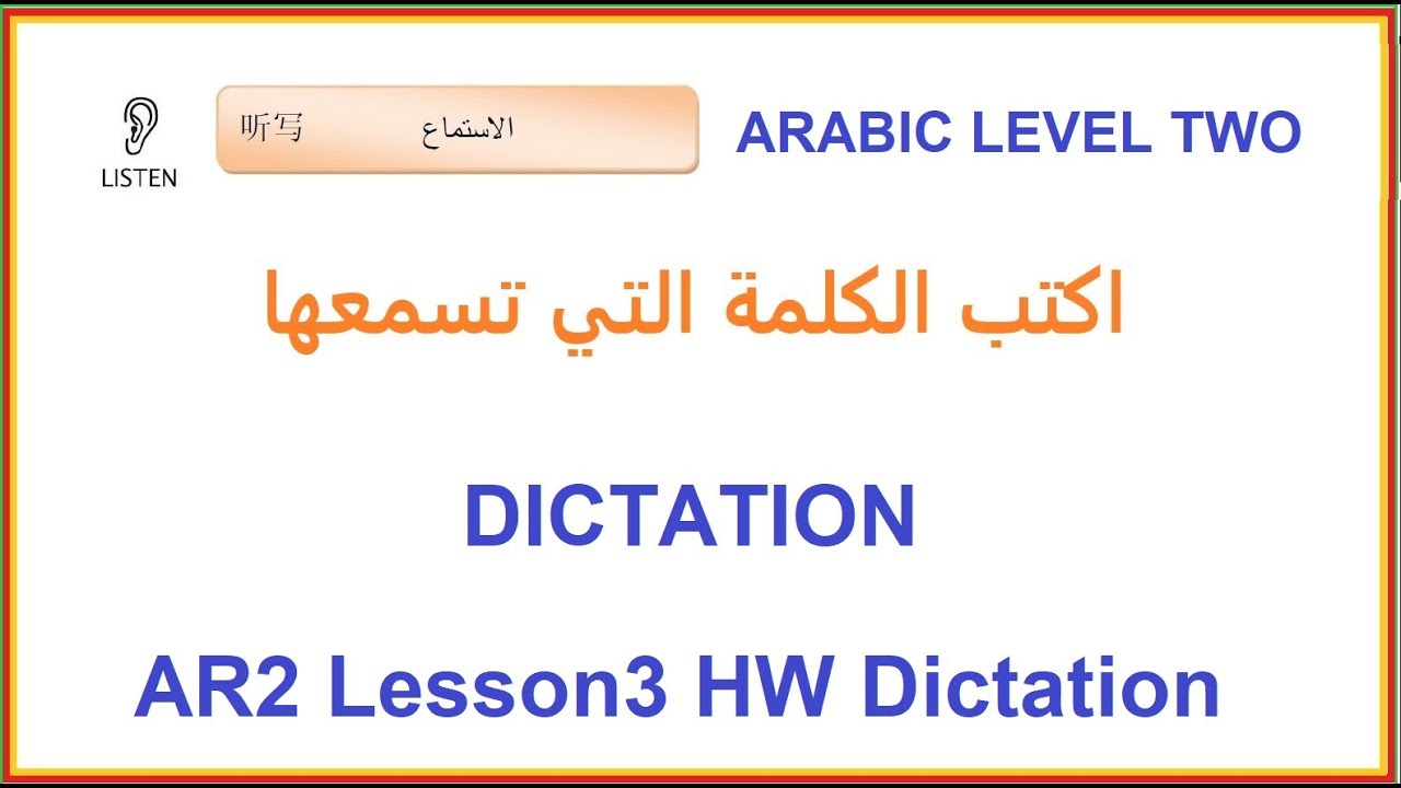 Arabic Level 2 Lesson 3 Homework Dictation - YouTube