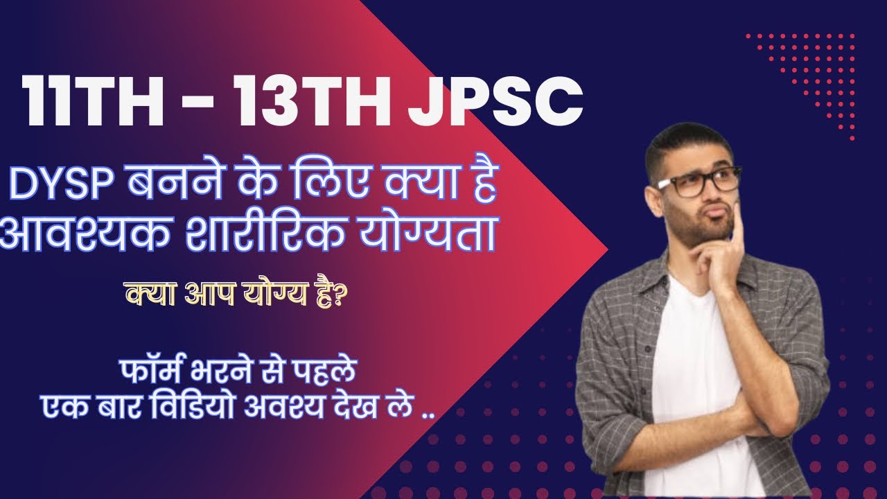 JPSC से Dysp बनने के लिए क्या है शारीरिक योगता।। कितना हाईट होना चाहिए ...