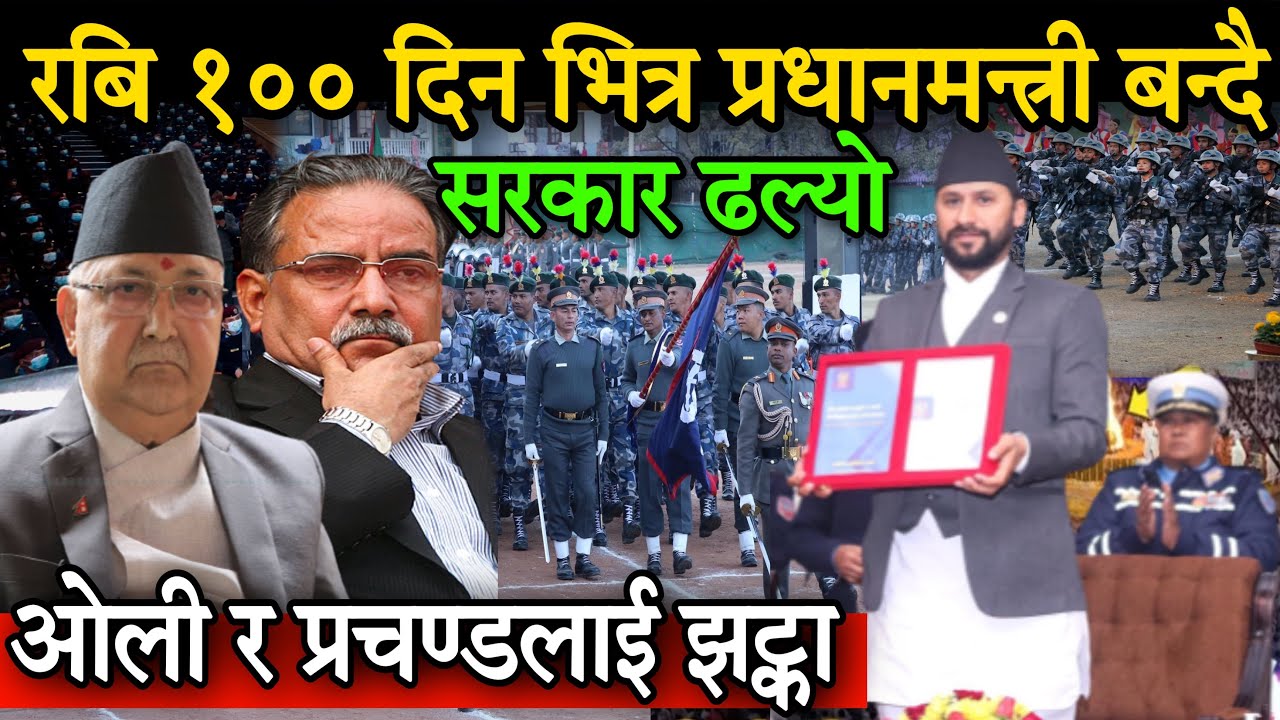 रबि लामिछाने १०० दिनभित्र प्रधानमन्त्री।PM rabi lamichhane - YouTube