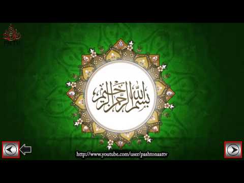 Pa quraishi janan kaffan ghowarigi - Pashto new Naat