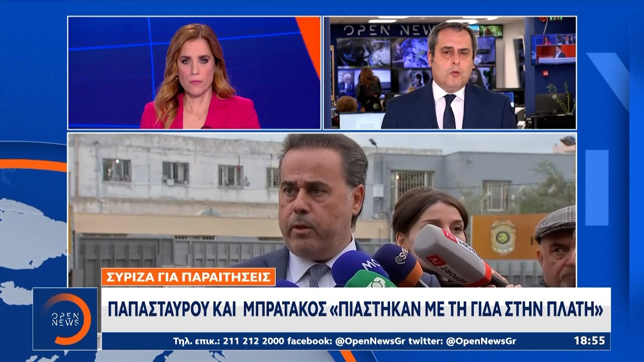 ΣΥΡΙΖΑ: Παπασταύρου και Μπρατάκος «πιάστηκαν με τη γίδα στην πλάτη ...