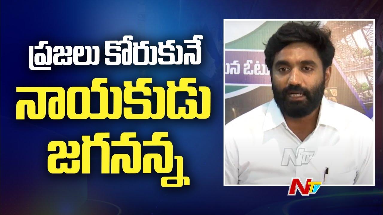 Margani Bharat Reaction On CM Jagan Stone Hit Incident | CM Jagan | Ntv - YouTube