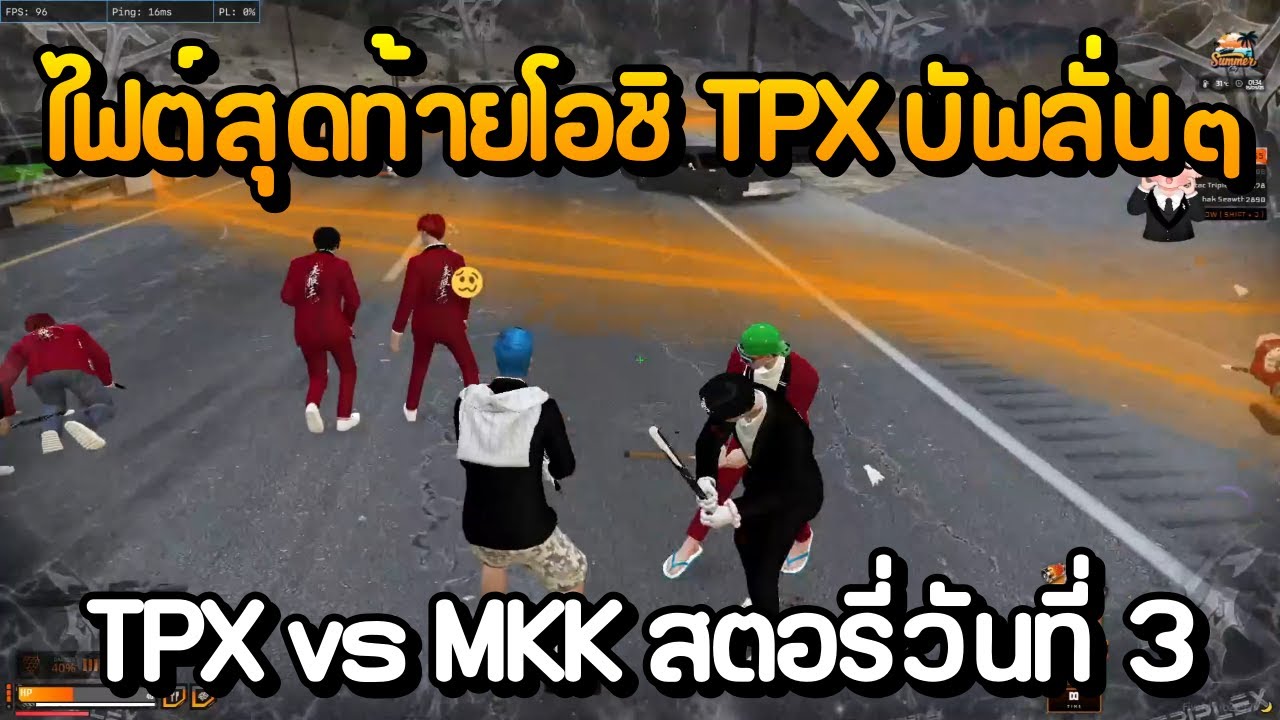 ไฟต์สุดท้ายโอชิ TPX บัพลั่นๆ TPX vs MKK สตอรี่วันที่ 3 | GTA Summer ...