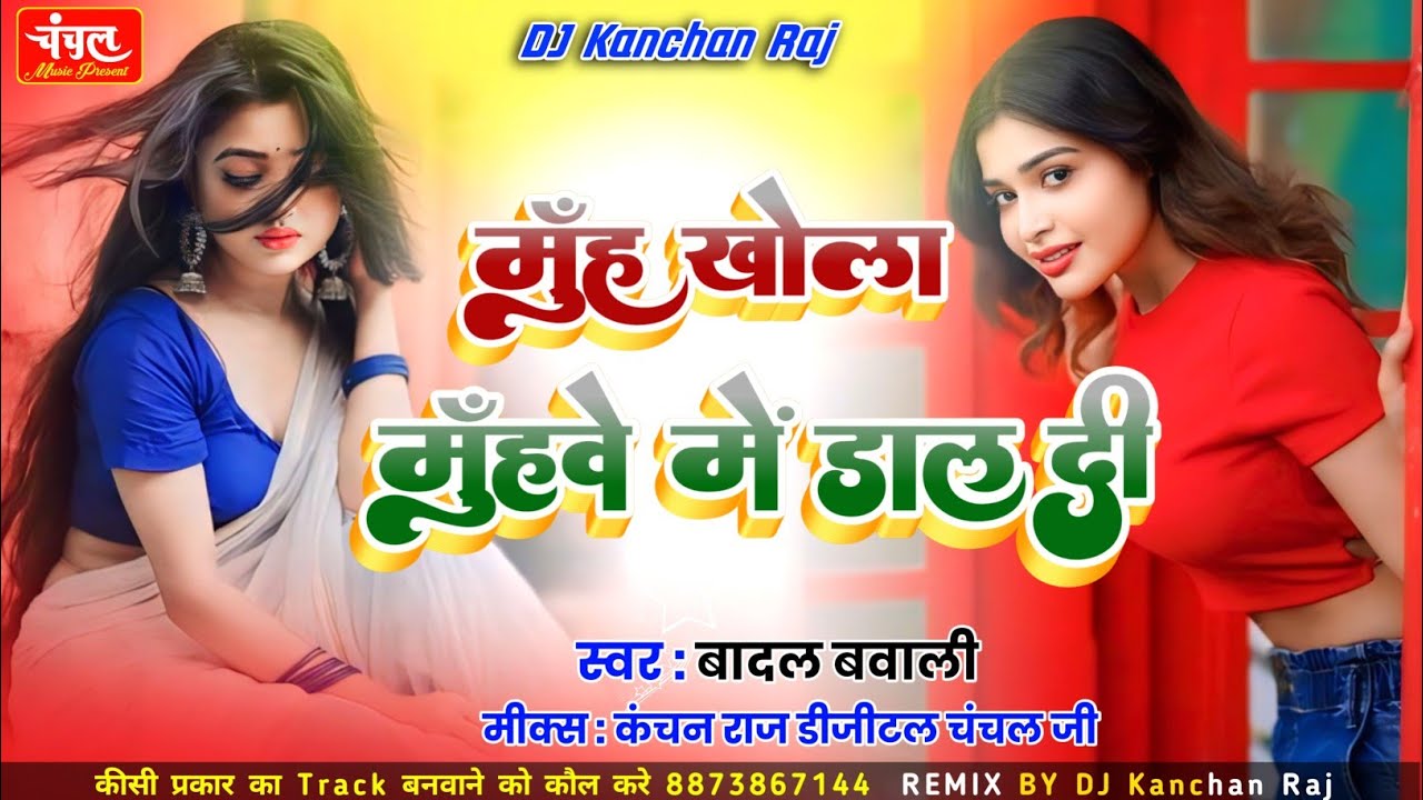 Bhojpuri Dj Remix Song 2024 || Muh Khola Muhwe Me Daal Di Dance Dholki ...