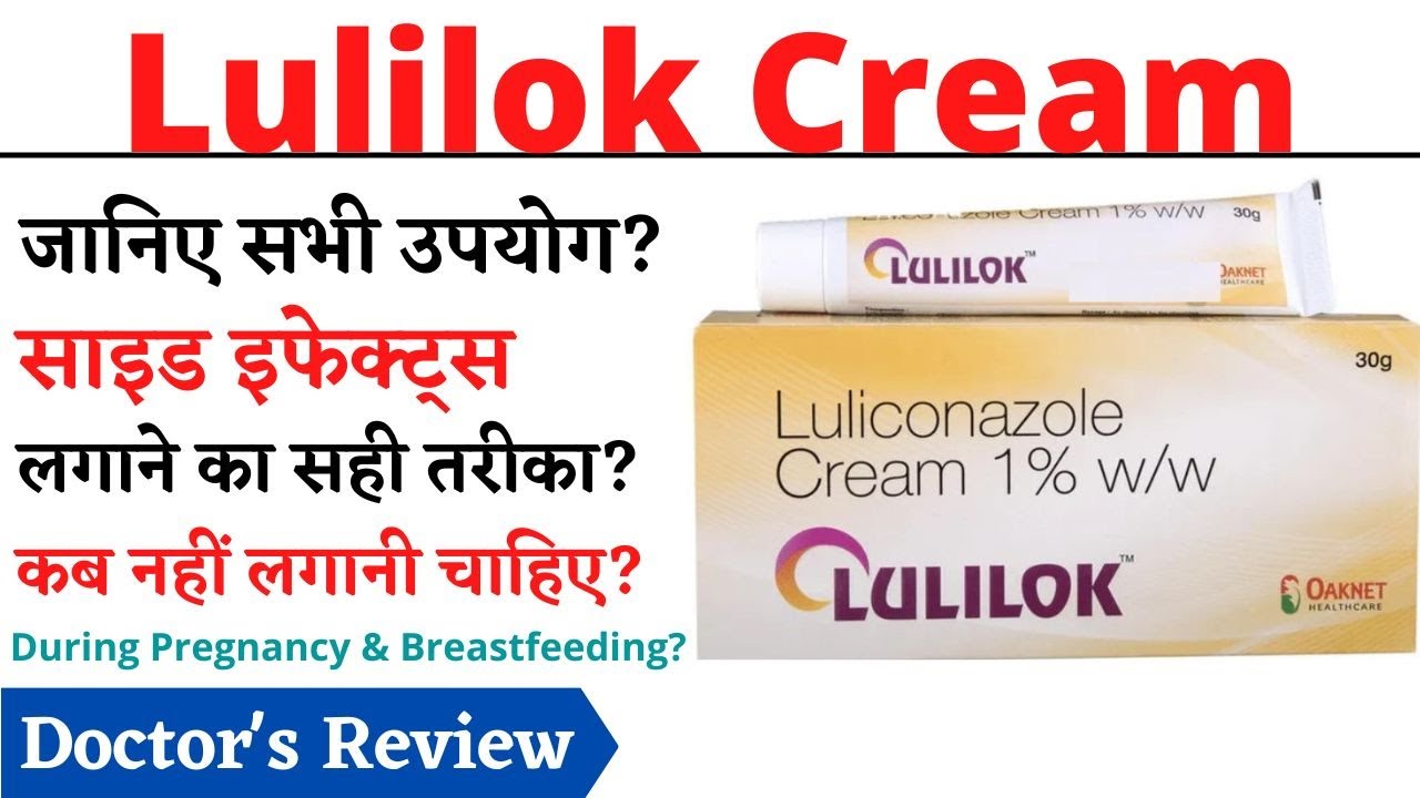 Lulilok Cream Uses & Side Effects in Hindi | Lulilok Cream - YouTube