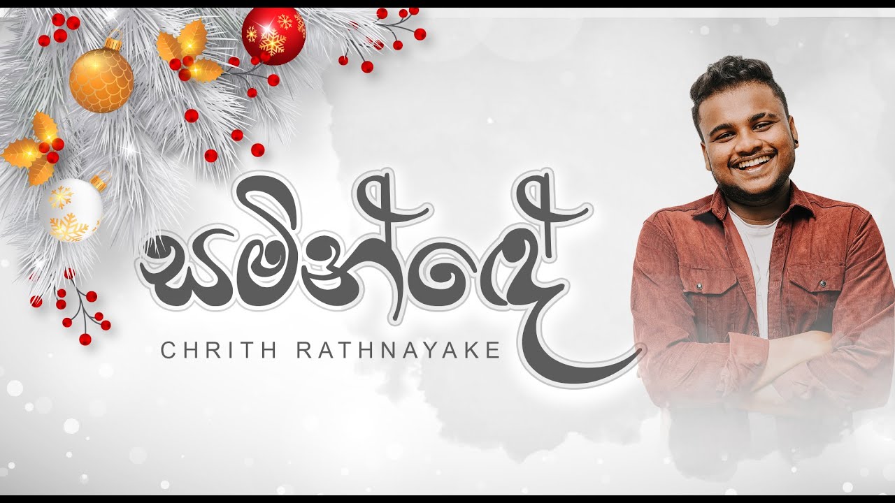 Saminde (සමින්ඳේ) - Charith Ratnayake | Official Lyrics Video - YouTube