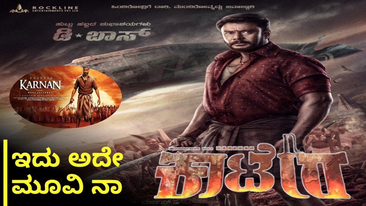 Kaatera Title & First Look Motion Poster Breakdown | Darshan | Tharun ...