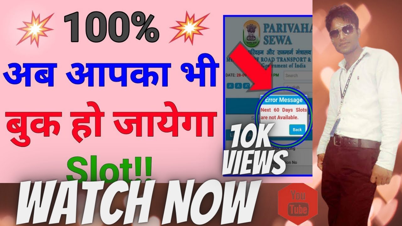 #LLslotbooking #Learning licence slot booking kaise kre 2022 confirm ...