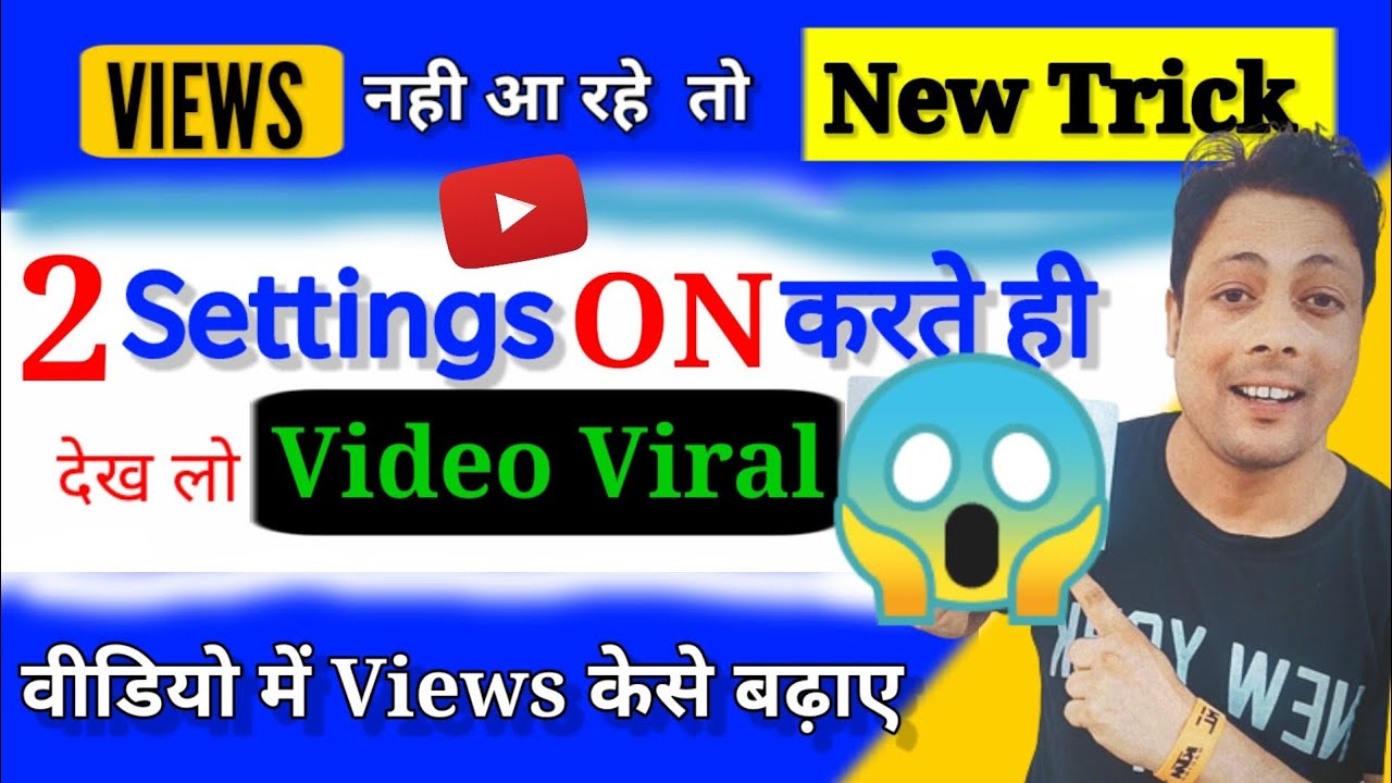 Apne Video par Views kaise badhaye || Apne Channel Grow Kaise kare 🔥 ...
