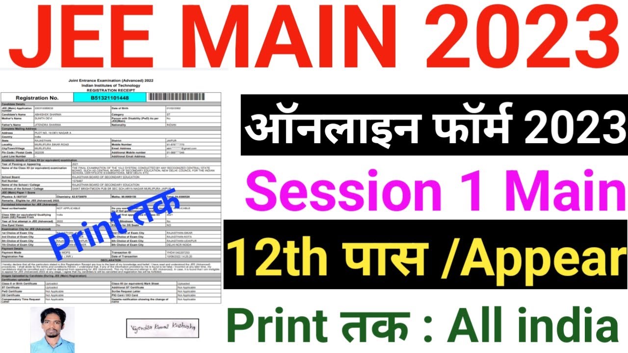 How to fill JEE Main Form 2023 I JEE Main 2023 Online Form Kaise Bhare I JEE Main Form 2023 ...
