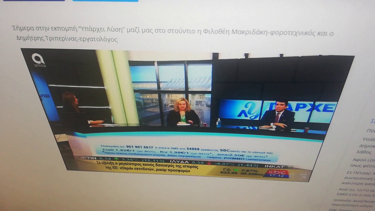 Φιλοθέη Μακριδάκη Φοροτεχνικός Υπάρχει Λύση SBC Attica TV live Σοφία ...