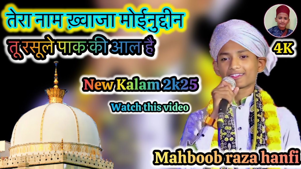 Manqabte Khwaja gharibnawaz BY Mahboob raza hanfi दरगाह में गुम्बदे ...