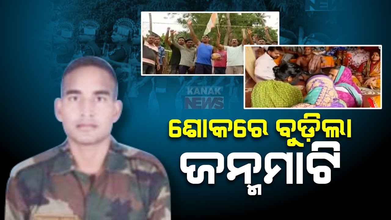 Puri Village Grieves Death Of Odia Jawan Martyred In Poonch Terror ...