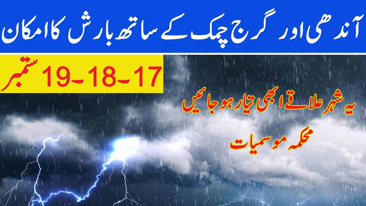 Tomorrow weather Pakistan,pak weather update ,Weather Forecast for Next ...