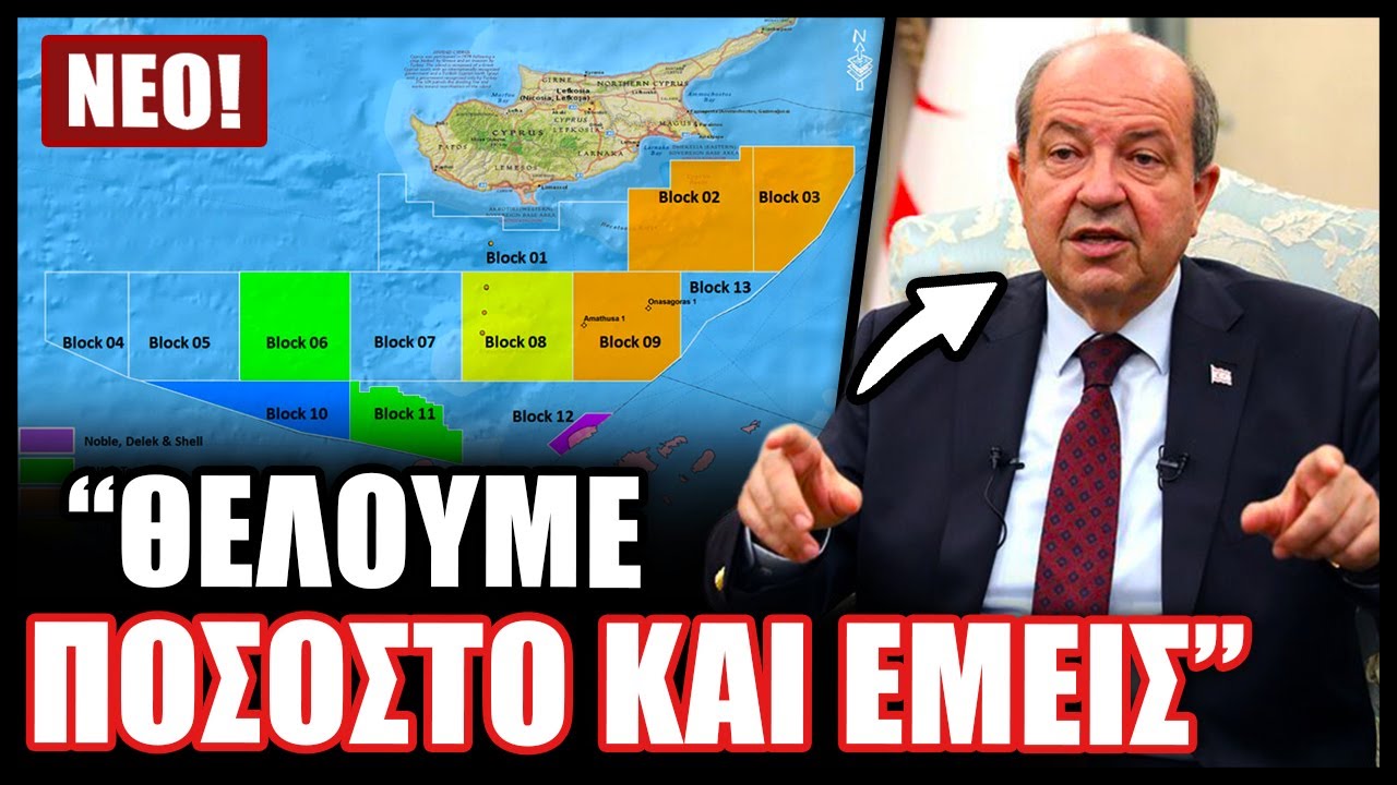 Τουρκοκύπριοι: Θα γίνει πόλεμος στην Κύπρο αν κάνουν γεωτρήσεις φυσικού ...