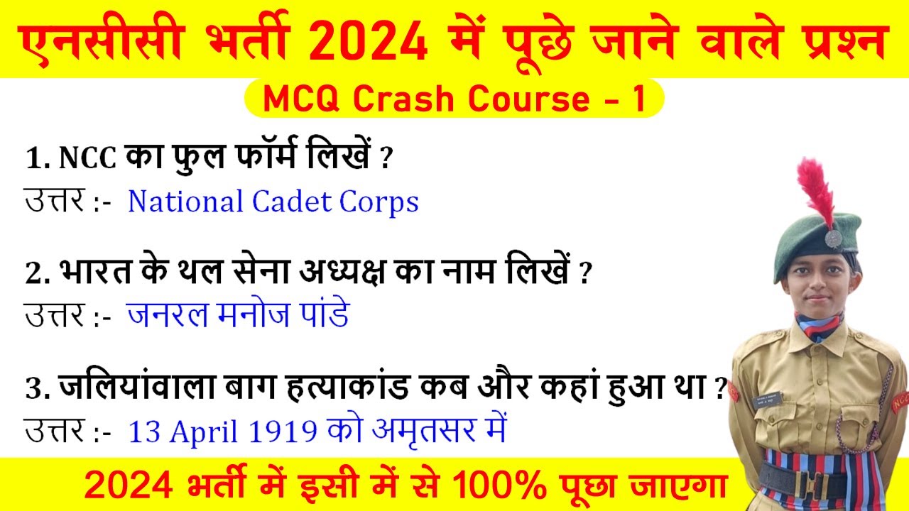 ncc entrance exam 2024 | ncc new bharti questions answers 2023-2024 ...