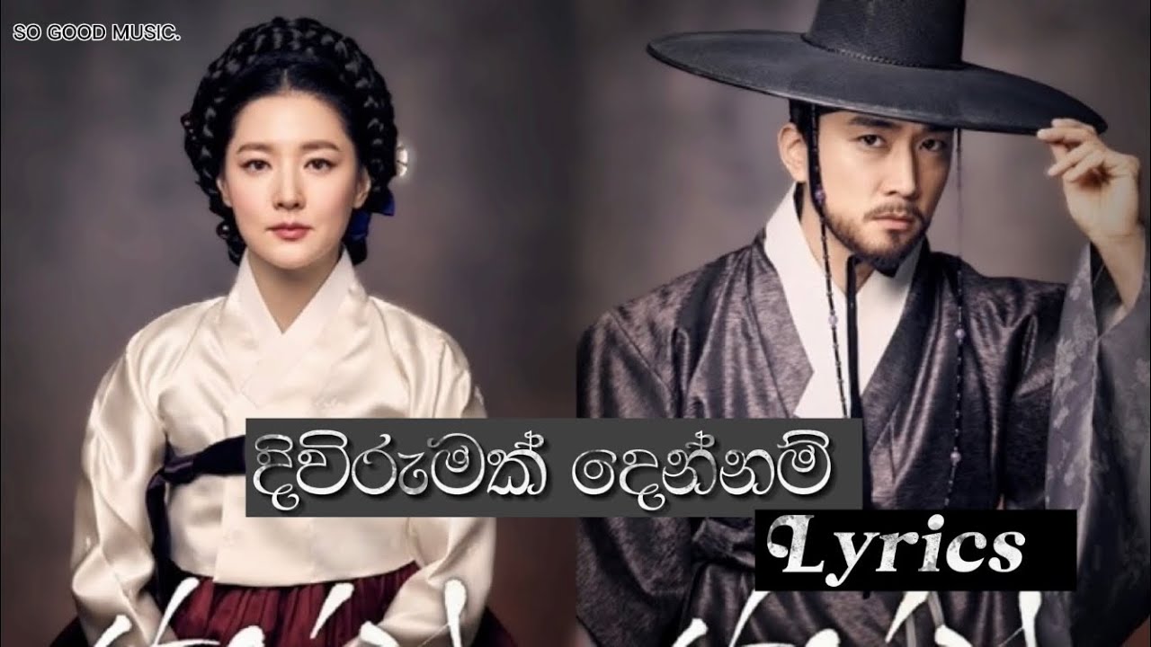 දිවිරුමක් දෙන්නම් Lyrics | Diyurumak dennam | Mathaka siththam - YouTube