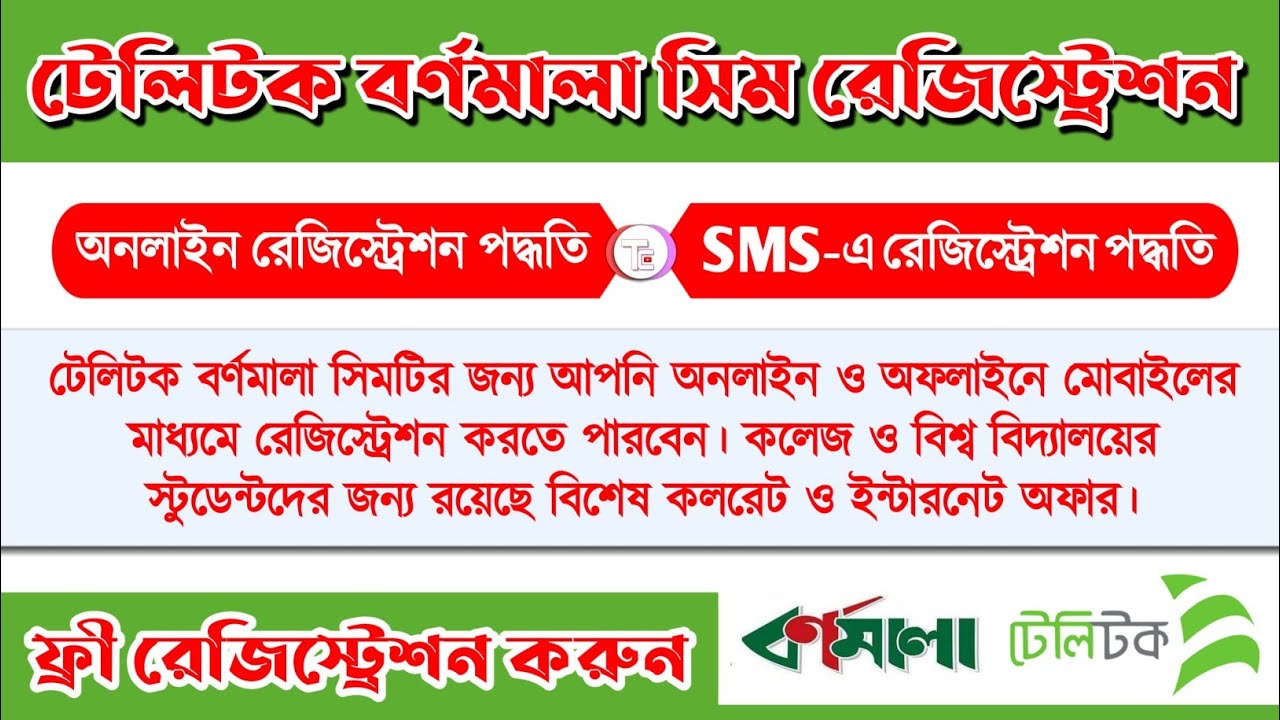 Teletalk Bornomala STUDENT SIM Registration | টেলিটক বর্ণমালা সিম ...