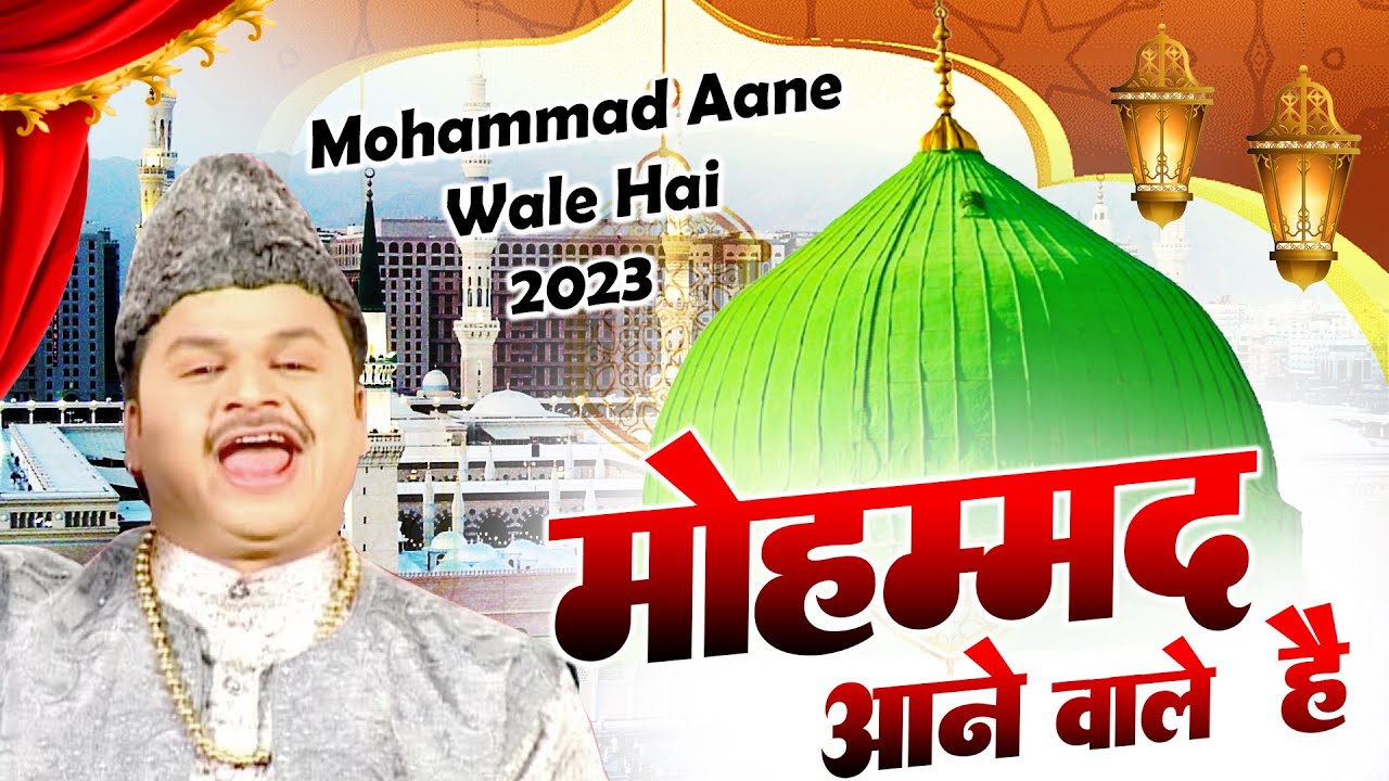 Mohammad Aane Wale Hai मोहम्मद आने वाले है || Azim Naza || Top Qawwali ...