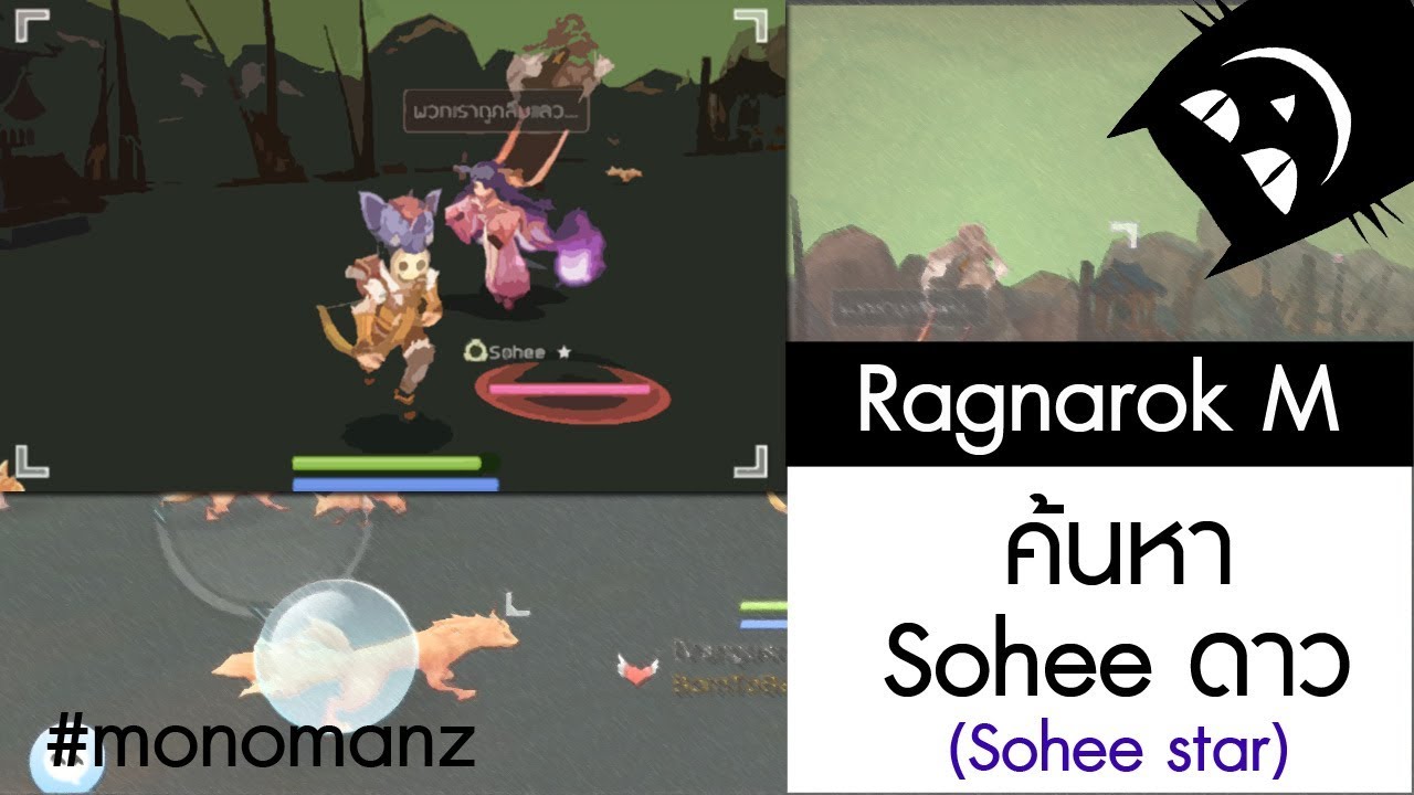 [Ragnarok M] เควส Fierce Ghost | ค้นหา Sohee ดาว (Sohee star) - YouTube