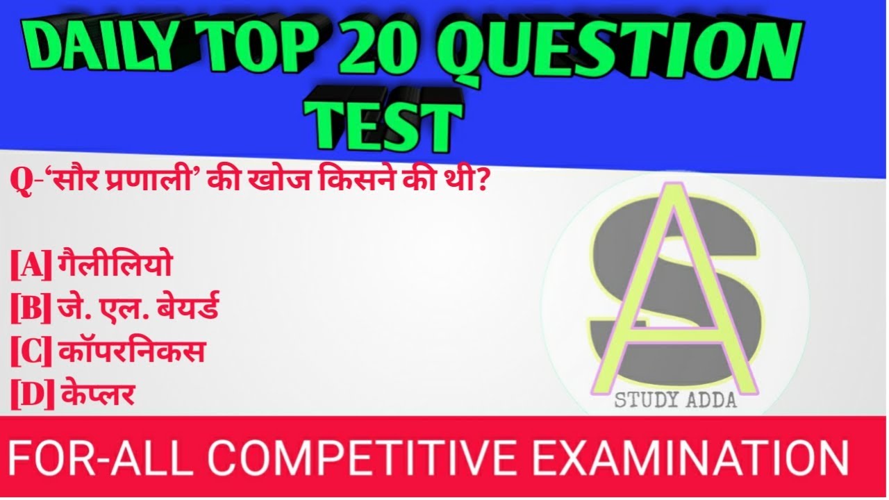 Science ke top 20 question ans test for all examination - YouTube