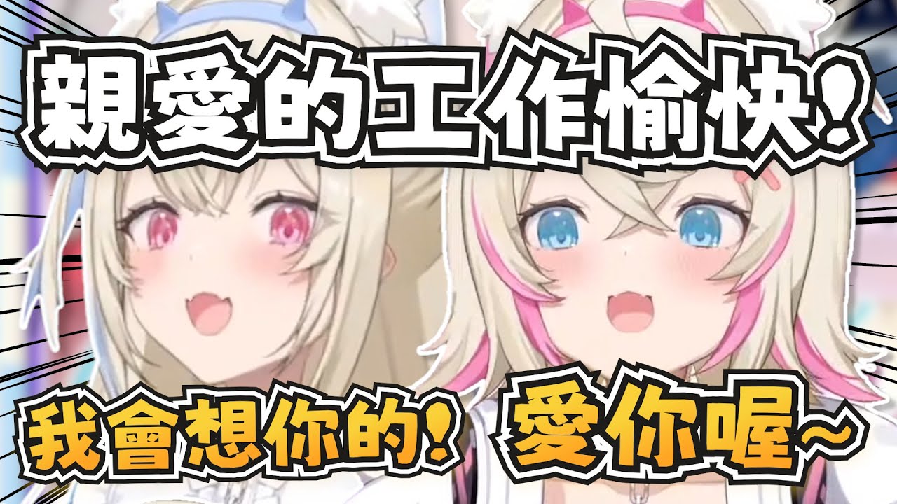 雙子殺傷力太強啦！聽了這個一整天都有動力了~【FUWAMOCO】【hololive-EN】【中英字幕】 - YouTube