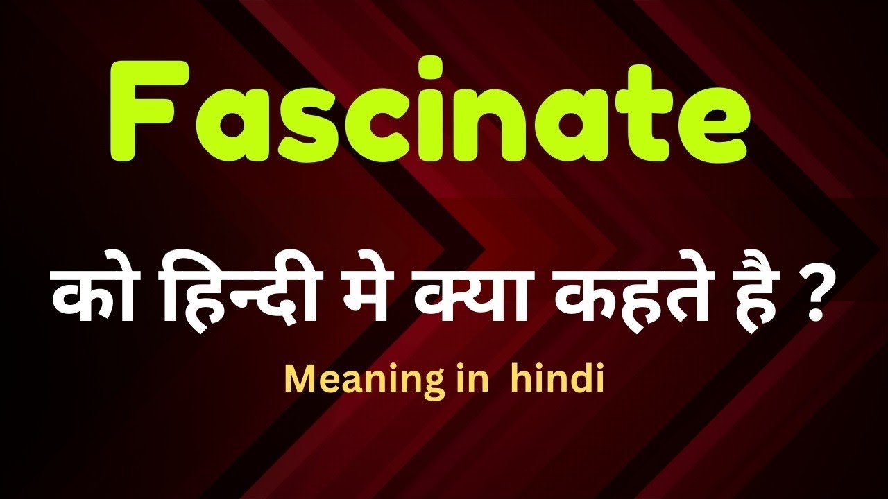 Fascinate meaning in hindi || fascinate ka matlab kya hota hai || word ...