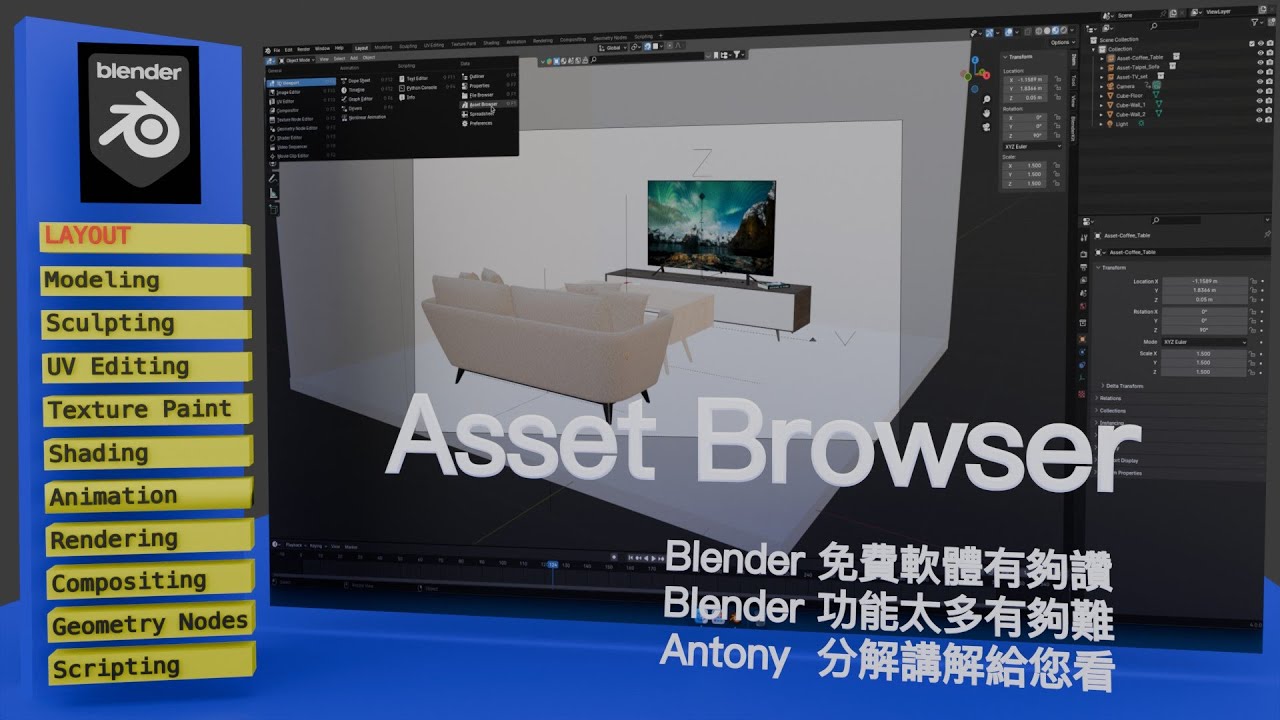 "Asset Browser" Introduction of Blender 可以用來管理您的作品集並方便之後重複使用 - YouTube