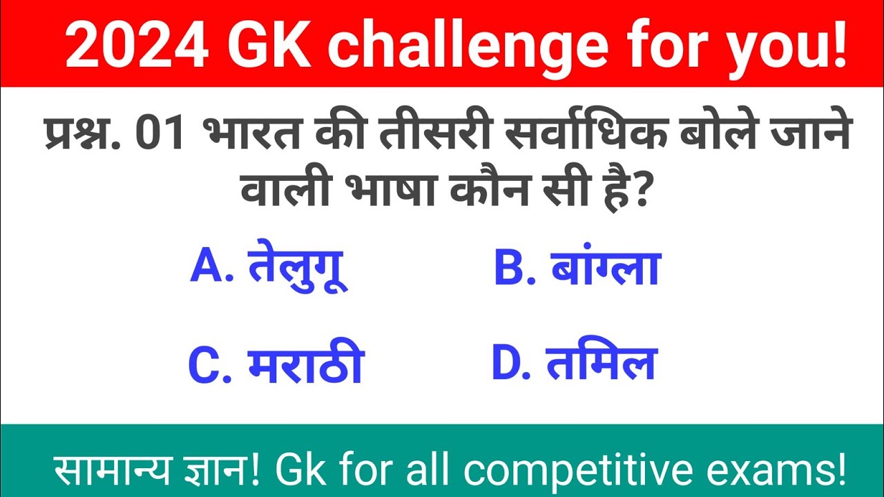Gk Question answer || Gk Hindi || Gk सवाल।। Hindi Gk quiz || G ...